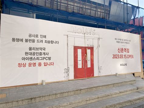 마포구 신촌역에 체인점 카페『hollys 신촌역점할리스』이 오픈한대 강서통신