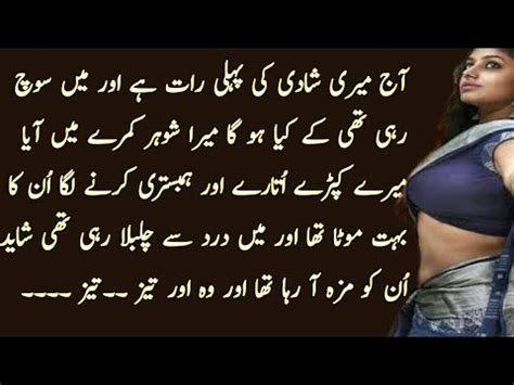 Shadi Ki Phli Rat L Story Of First Night Of Marriage L Sohag Rat Ki Khani L R A H Voice YouTube