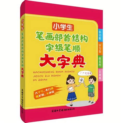 초등학교 학생용 필획 부수 구조 및 단어 수준 필획 순서 사전 중국어 버전 제한 시간 거래를 위해 지금 쇼핑하기 temu