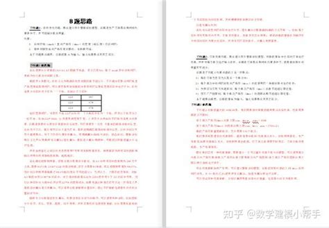 华为杯数学建模 知乎