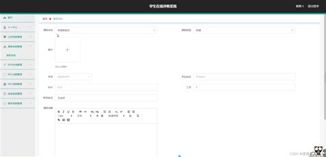 Java学生在线评教系统（源码开题）学生评教源码下载 Csdn博客