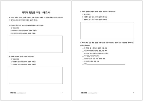 커리어 면담 가이드