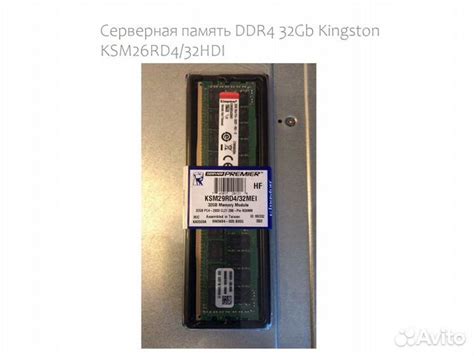 Серверная память Ddr4 32gb Kingston Ksm26rd4 32hdi купить в Москве Электроника Авито