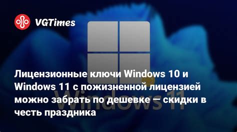 Лицензионные ключи Windows 10 и Windows 11 с пожизненной лицензией можно забрать по дешевке