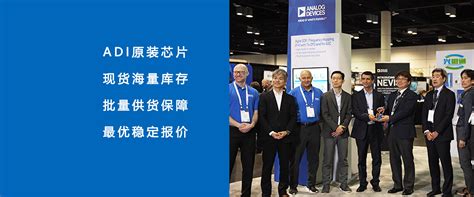 Adi亚德诺芯片方案商兴微通