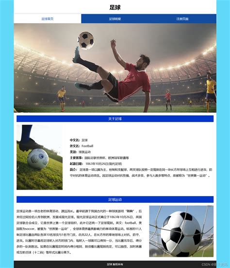 html静态网页成品作业 html css js ——体育足球介绍设计制作 3个页面 足球网页制作 csdn博客