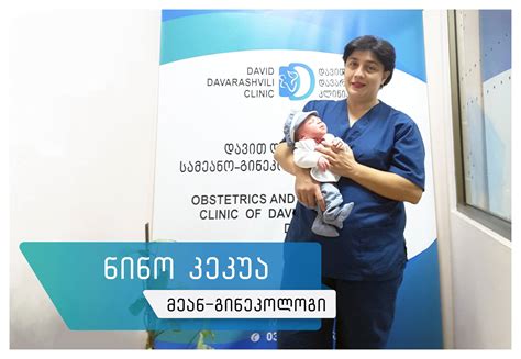 ️ David Davarashvili Clinic დავით დავარაშვილის კლინიკა Facebook