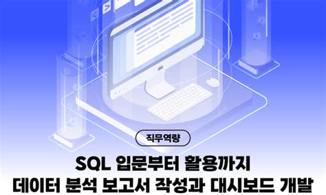 데이터분석보고서 작성과 대시보드 개발 애프터워크