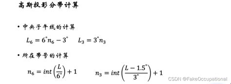 大地测量学笔记 : 高斯克吕格投影马鞍山高斯克吕格投影 Csdn博客 大地测量学笔记 : 高斯克吕格投影马鞍山高斯克吕格投影 Csdn博客