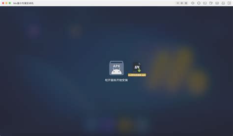 如何安装应用？