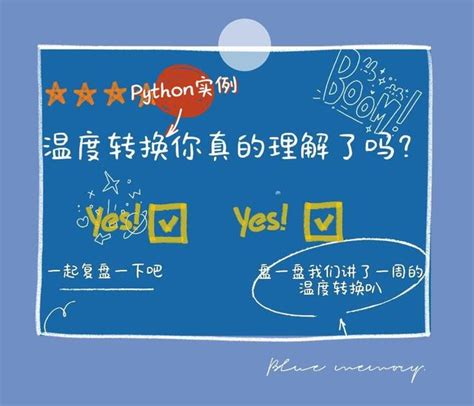 温度转换python温度转换程序 随意云