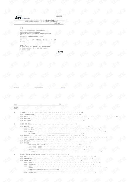 stm32l0系列数据手册中文版 stm32l0中文参考手册 stm32l0数据手册资源 csdn下载