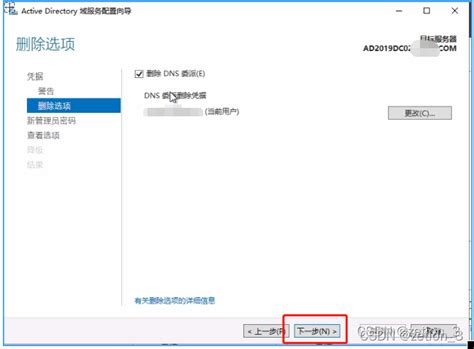 windows2019域控降级退域 zetion 3的博客 csdn博客