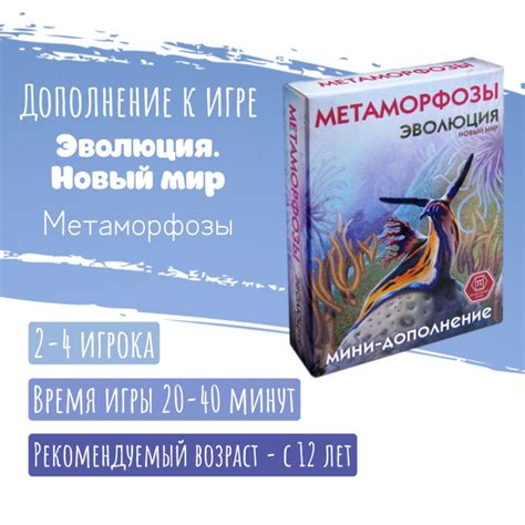 Дополнение к игре Эволюция: Новый мир. Метаморфозы купить на OZON по ...