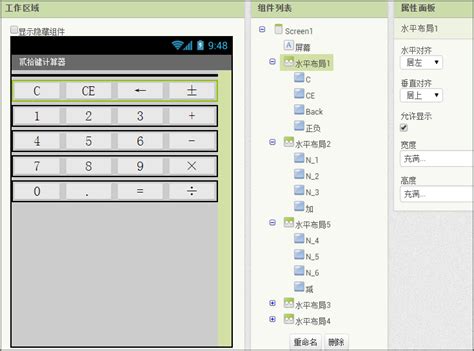 App Inventor编程开发集锦2 计算器 第1课 用户界面设计 少儿编程教育网