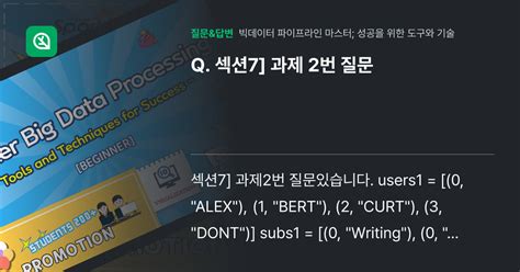 섹션7] 과제 2번 질문 인프런 커뮤니티 질문and답변