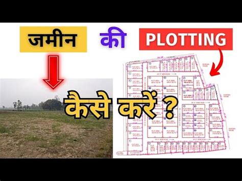 Plotting Kaise Kare How To Do Plotting Of Land Land Plotting Design