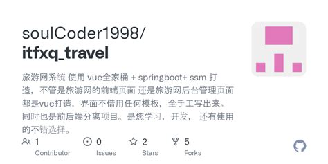 github soulcoder1998 itfxq travel 旅游网系统 使用 vue全家桶 springboot ssm
