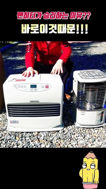 팬히터가 대류식 등유난로를 이길 수 밖에 없는 이유 바로 이것 때문 캠핑난로의 승자 신일 팬히터 1200 Youtube