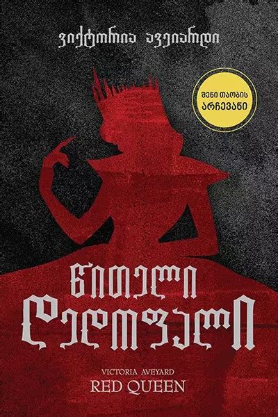 ლიბერთინს წითელი დედოფალი