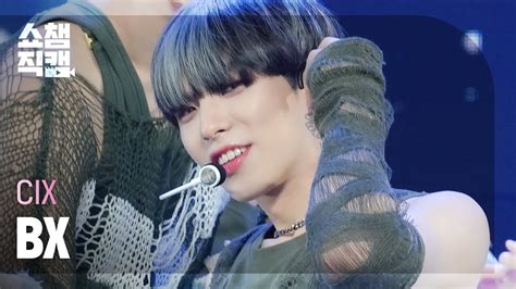[쇼챔직캠 4K] CIX BX - Save me, Kill me (씨아이엑스 비엑스 - 세이브 미, 킬 미) | Show Champion | EP.479 - YouTube