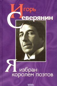 Игорь-Северянин | То, что мы потеряли... предисловие А. Марченко