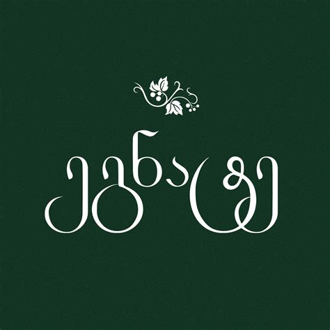 Egnate • ეგნატე Tbilisi