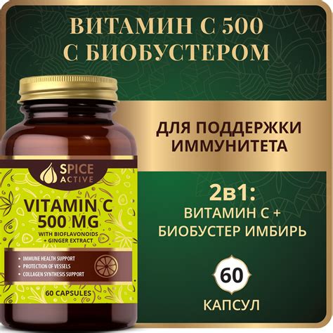 БАД spice active витамин с | отзывы