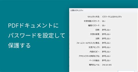 Pdfドキュメントにパスワードを設定して保護する Mescius Devlog メシウス株式会社