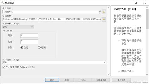 arcgis空间分析学习：超市选址分析 arcgis选址地质条件 csdn博客