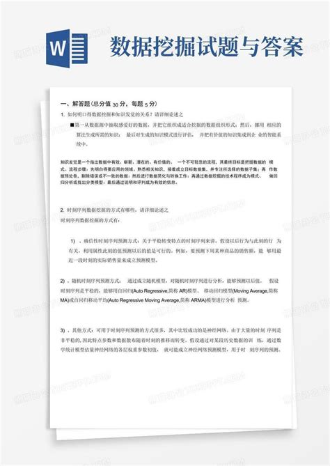 数据挖掘试题与答案word模板下载编号lnedkgvp熊猫办公 数据挖掘试题与答案word模板下载编号lnedkgvp熊猫办公