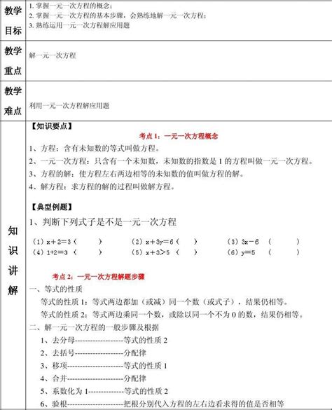 一元一次方程计算及应用题 Word文档在线阅读与下载 无忧文档