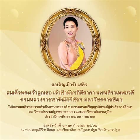 ในหลวง ทรงพระกรุณาโปรดเกล้าฯ ให้สมเด็จพระเจ้าลูกเธอ เจ้าฟ้าพัชรกิติยาภา นเรนทิราเทพยวดี กรมหลวง