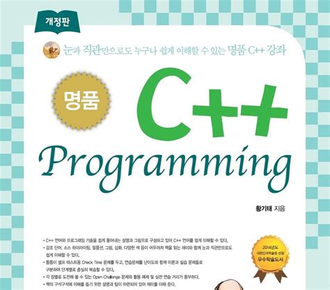명품 C Programming Chapter 1 C시작1 컴퓨터와 프로그래밍