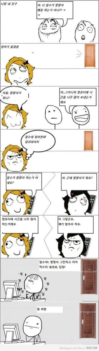 딸딸이 들킴 유머 움짤 이슈 에펨코리아