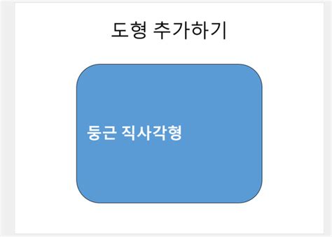 06 02 파워포인트 파일 그래픽 요소 추가 문과생도 할 수 있는 파이썬과 생성ai를 이용한 업무자동화