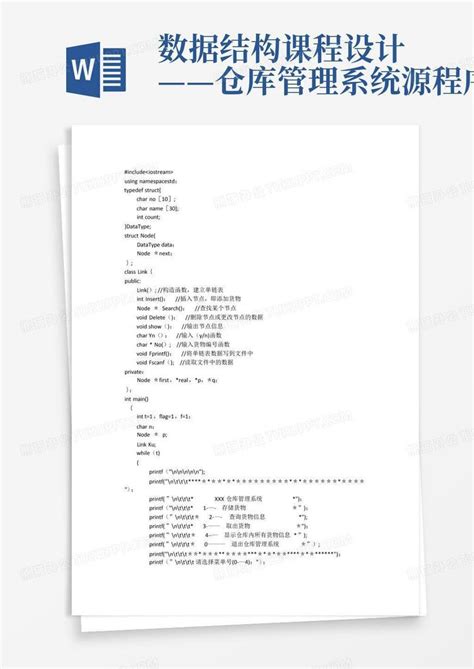 数据结构课程设计——仓库管理系统源程序word模板下载编号ljaazmzm熊猫办公
