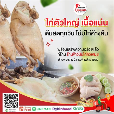 🐥 ไก่ตัวใหญ่ เนื้อแน่น ข้าวมันไก่ตัวเหม่ย 多美鸡油饭