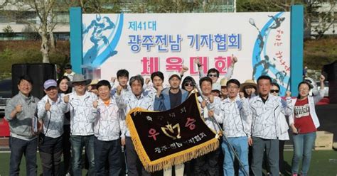 광주전남기자협회 봄 체육대회 성료