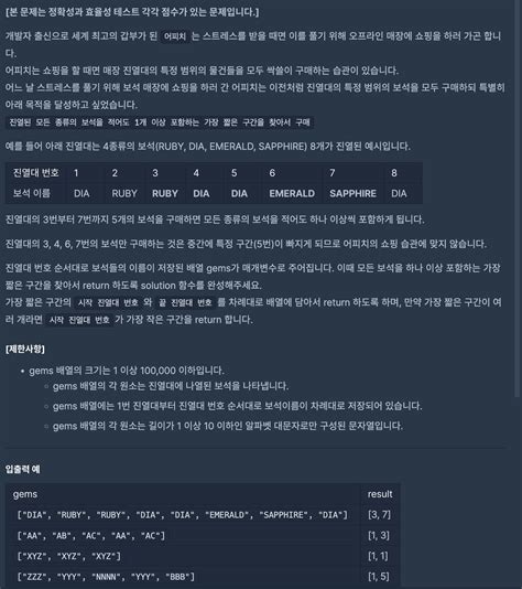 [python] 프로그래머스 보석 쇼핑