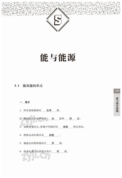 2023年练习部分六年级科学第二学期沪教版54制答案——青夏教育精英家教网——