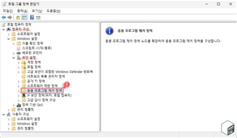 윈도우11 Applocker 사용자 계정이 특정 앱 파일 및 폴더를 열지 못하게 설정 Geekorea