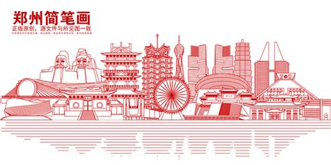 郑州简笔画图片素材 郑州简笔画设计素材 郑州简笔画摄影作品 郑州简笔画源文件下载 郑州简笔画图片素材下载 郑州简笔画背景素材 郑州简笔画模板
