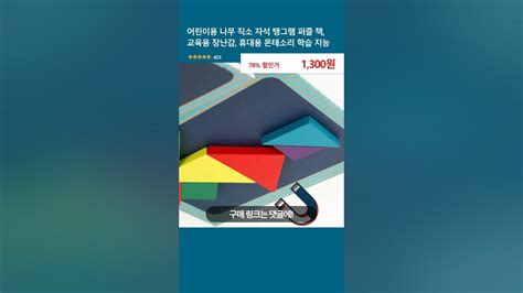 어린이용 나무 직소 자석 탱그램 퍼즐 책 교육용 장난감 휴대용 몬테소리 학습 지능 Youtube
