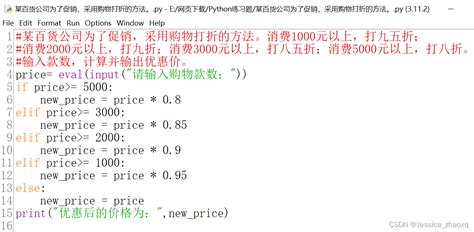 书p603：某百货公司为了促销，采用购物打折的方法。消费1000元以上，打九五折；消费2000元以上，打九折；消费3000元以上，打八五折