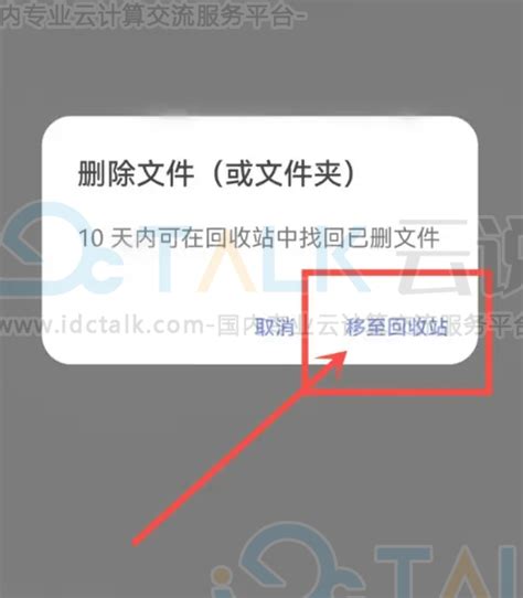 阿里云盘怎么删除资源库文件 IDCTalk云说