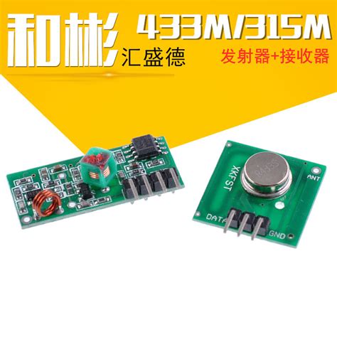 433m 315m 再生高频接收模块 无线发射模块 发射器接收器 1套虎窝淘