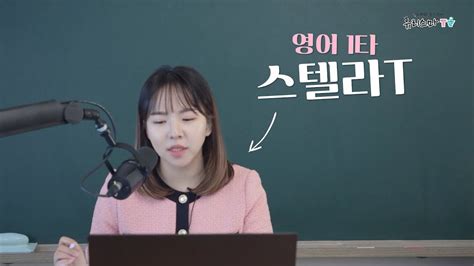 영누 스텔라와 함께하는 영어구문 수업 YouTube 영누 스텔라와 함께하는 영어구문 수업 YouTube