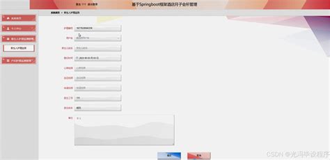 Java计算机毕业设计框架酒店月子会所管理（开题报告源码论文） Csdn博客