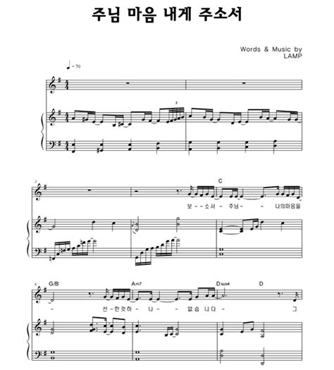 [특송] 주님 마음 내게 주소서 피아노 반주 악보 네이버 블로그